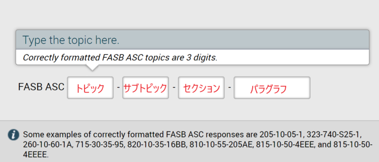【FAR】FASBのASCのトピックCodeコード USCPA受験生用 | USCPAどこのブログ