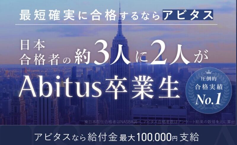 「USCPAどこのブログ」パートナーサイトのご紹介｜USCPAどこのブログ